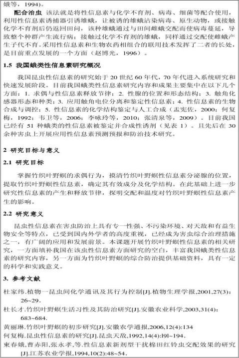博士开题报告范文(八篇) 范文118