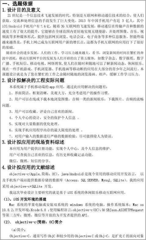 游戏毕业设计开题报告(八篇) 范文118