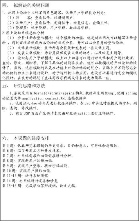 Bbs论坛系统的设计与实现开题报告 范文118 3881
