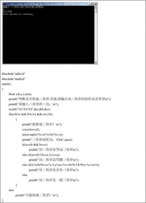 C课程设计实验报告（八篇） 范文118 