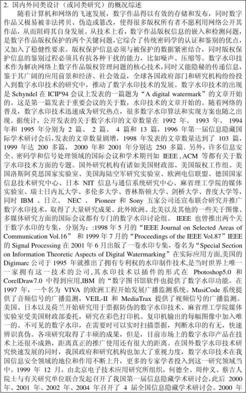 计算机系毕业设计开题报告 范文118