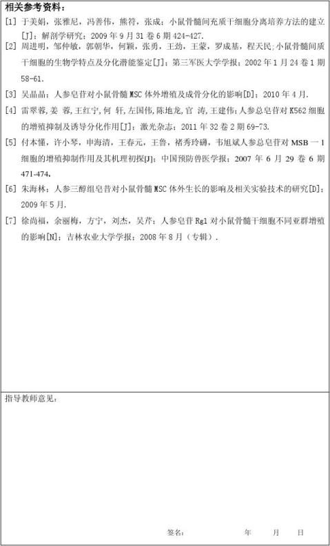生物开题报告范文(八篇) 范文118