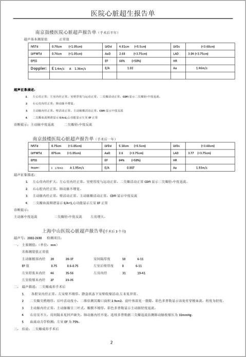 心脏病检查报告单（八篇） - 范文118