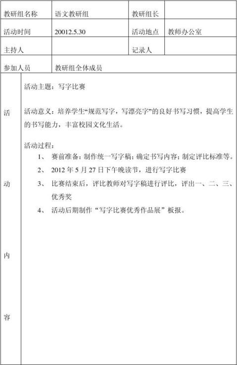 20xx春季语文教研组活动记录 - 范文118