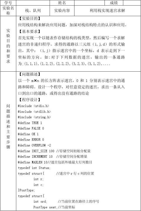数据结构栈实验报告（八篇） 范文118 