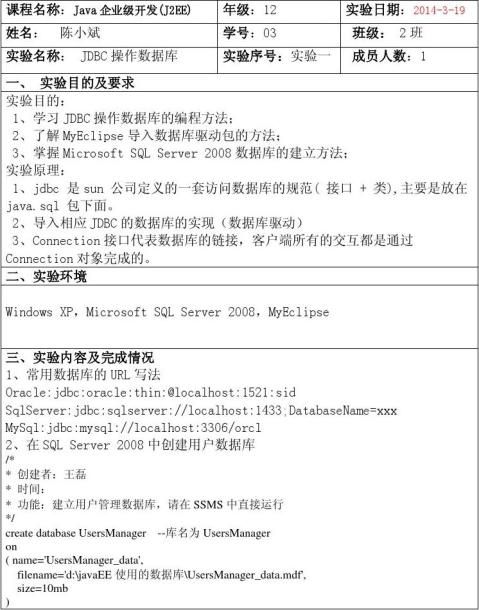 Javaee实验报告1 Jdbc操作数据库 范文118