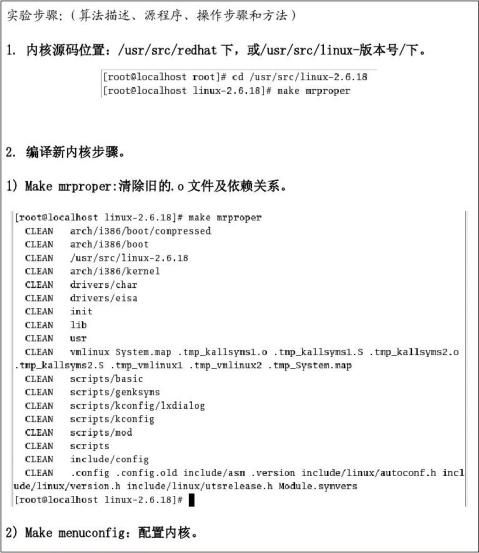 Shell编程实验报告（八篇） 范文118 