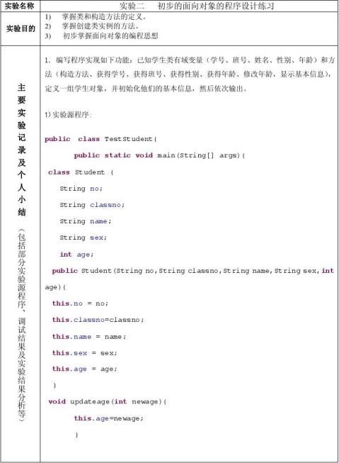 面向对象程序设计实验报告（八篇） 范文118
