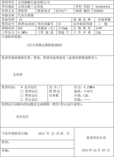 压力容器年度检查报告a - 范文118
