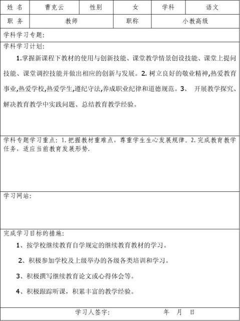 小学教师网络学习计划 - 范文118