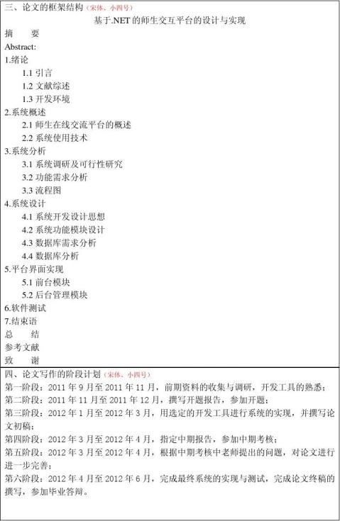 计算机 毕业论文设计开题报告 范文118 
