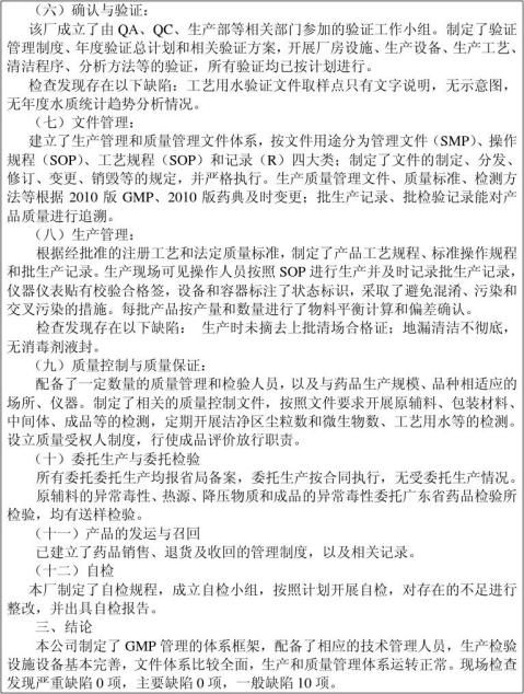 GMP自检报告（八篇） - 范文118