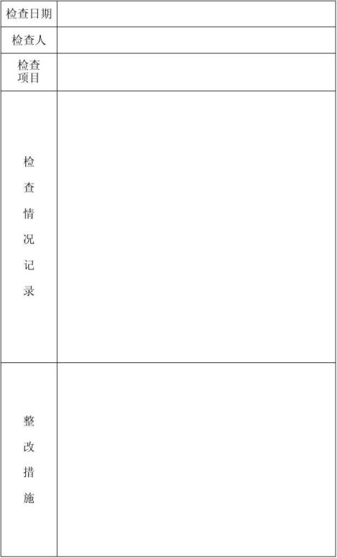 学校管制刀具检查记录单(20xx[1].8) - 范文118