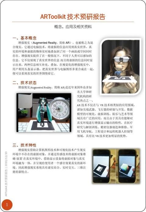 ARToolkit技术预研报告 - 范文118