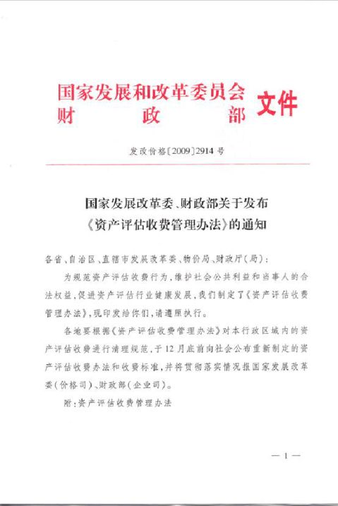 资产评估收费标准20xx - 范文118