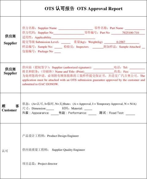 OTS认可报告 - 范文118