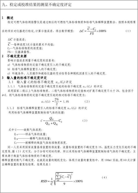 可燃气建标报告(20xx) - 范文118