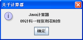 java模拟科学计算器课程设计论文 - 范文118