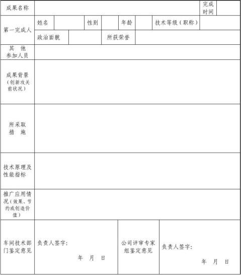20xx年济南轨道装备公司职工经济技术创新成果鉴定书 (空白) - 范文118