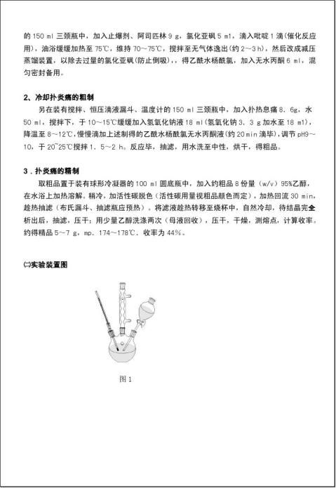 一、扑炎痛(Benorylate)的合成 - 范文118