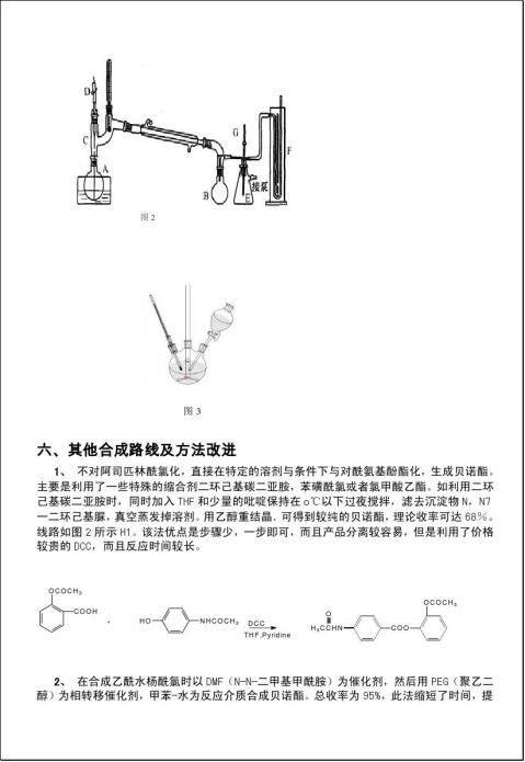一、扑炎痛(Benorylate)的合成 - 范文118