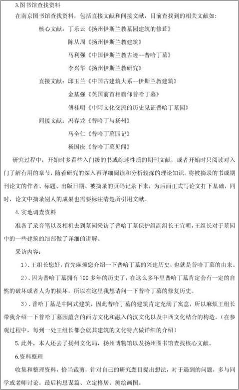 南京艺术学院学士毕业论文开题报告 - 范文118